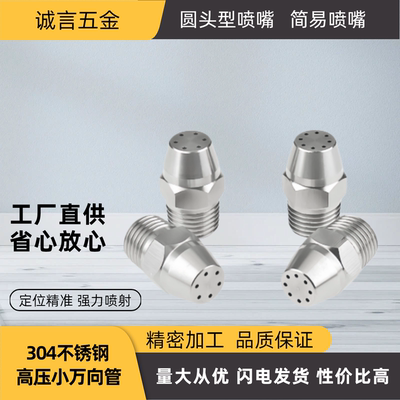 喷嘴 圆头型 NHR13/ARDA1.0/ARDA1.4/ARDS1.0-6/8简易喷嘴 多点形