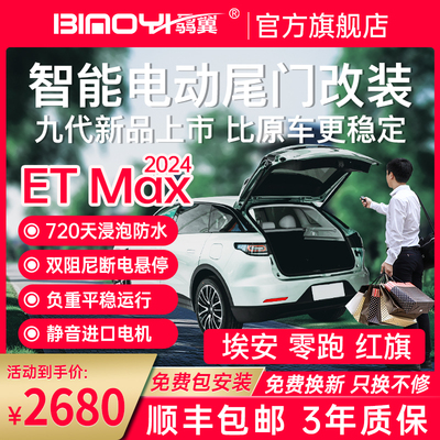 电动尾门蓝电E5零跑C11埃安S/Y/YplusU哪吒V/X合众Z03后备箱改装