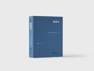 智慧书【皮面精装  编译口袋本系列  超精致！】11*15cm 64开
