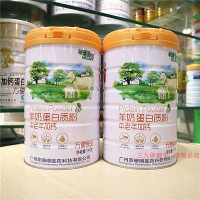 草珊瑚医药中老加钙OET羊奶蛋白年质双蛋老白粉中年羊奶粉送父母