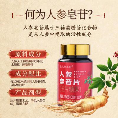 长白甙山人参皂苷片稀有皂苷rh2 rg3b r2 总rg1 re生术护后QHR皂