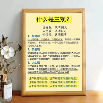 什么是三观人生观摆件励志文字相框摆台办公室桌面摆件送朋友闺蜜