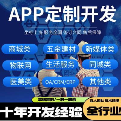 APP开发定制公司直播商城物联网管理系统小程序做app手机软件制作