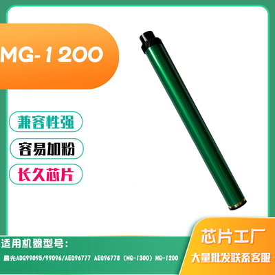 晨光ADG99095/AEQ96777鼓芯96778