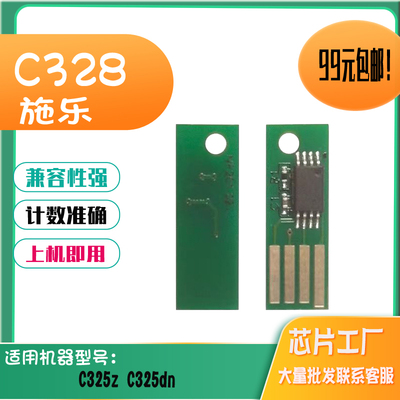 适用施乐富士C328粉盒芯片C325