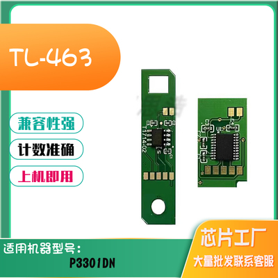 适用奔图TL463计数芯片P3301DN