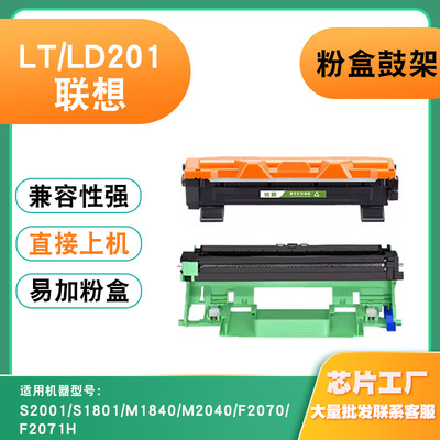 兼容联想LT/LD201硒鼓S2001/S180