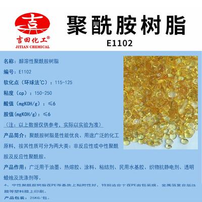 醇溶性聚酰E1102脂广泛用树于油墨软涂料热熔胶坚韧柔性结胺合力