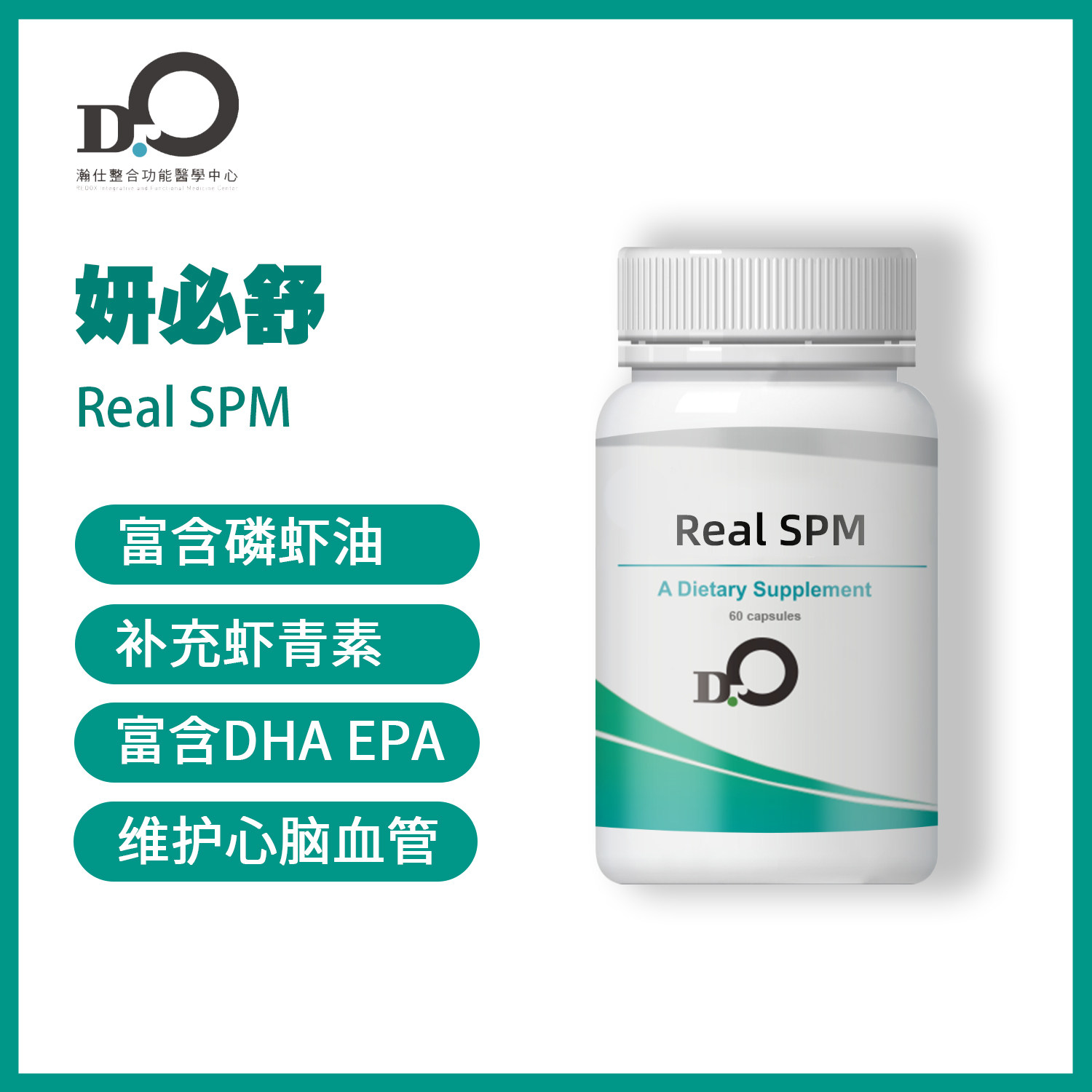 Dr.O台湾瀚仕Real SPM 妍必舒