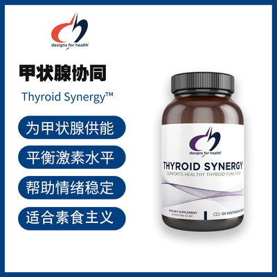 Designs For Health美国健康设计DFH甲状腺协同
