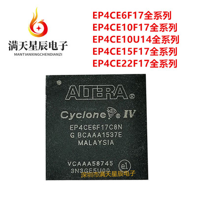 EP4CE6F17C8N全新芯片