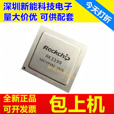 RK3399+RK808-D处理器芯片