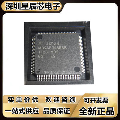 MB96F348RSB微控制器芯片