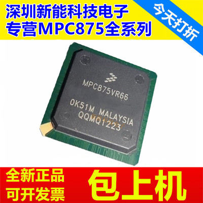 专营MPC875CVR133全系列