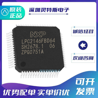 LPC2146FBD64微控制器