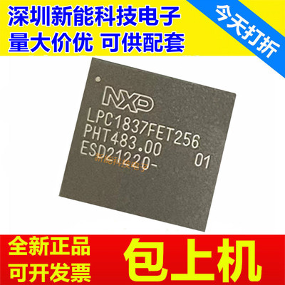 LPC1837FET256单片机芯片