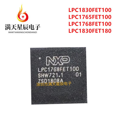 LPC1765FET100全新芯片