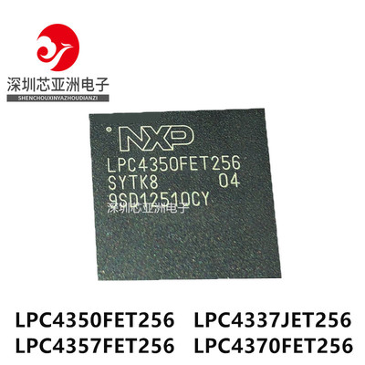LPC4350FET256单片机芯片