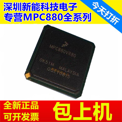 专营MPC880VR133全系列