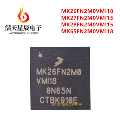 MK26FN2M0VMI18全新芯片