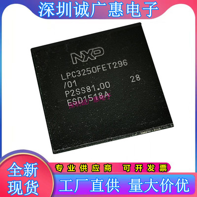 LPC3250FET296单片机芯片