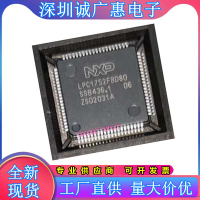 LPC1752FBD80单片机芯片