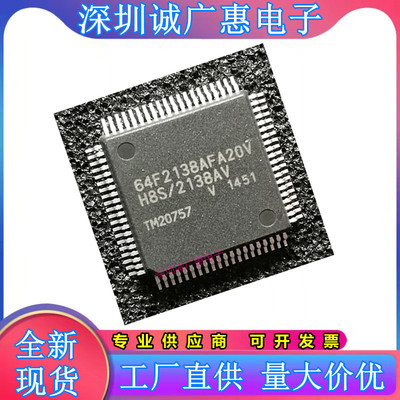 HD64F2138AFA20V系列芯片