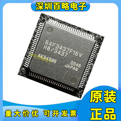 HD64F3437F16V全系列芯片