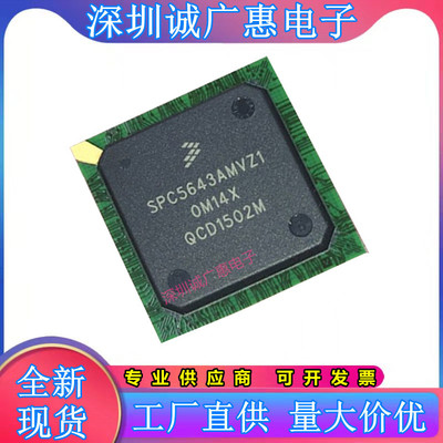 SPC5643AF0MVZ2微控制器