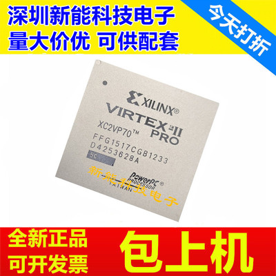 XC2VP70-5FFG1517C芯片