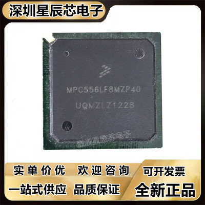 MPC556LF8MZP40全系列芯片