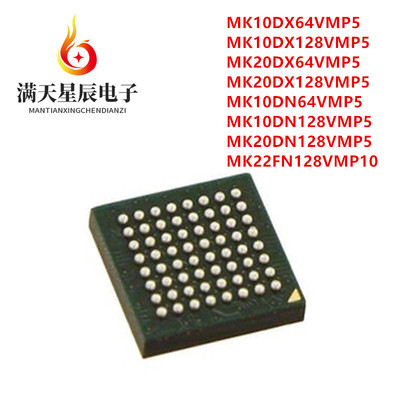 MK10DX64VMP5全新芯片