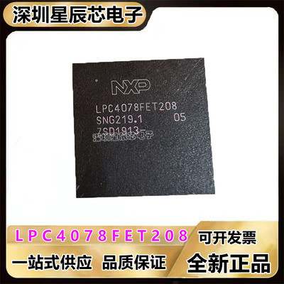 LPC4078FET208微控制器