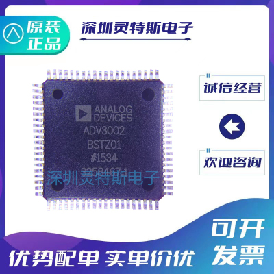 ADV3002BSTZ01全新原装芯片