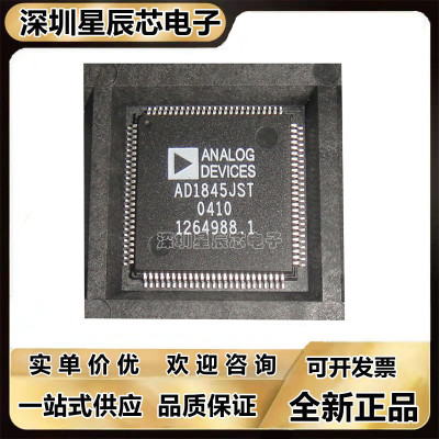 AD1845JST全新正品芯片