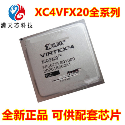 XC4VFX20-10FFG672I主控处理器