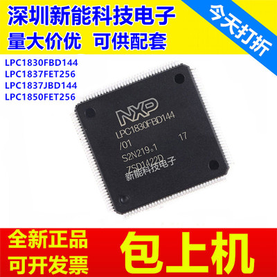 LPC1830FBD144全系列芯片