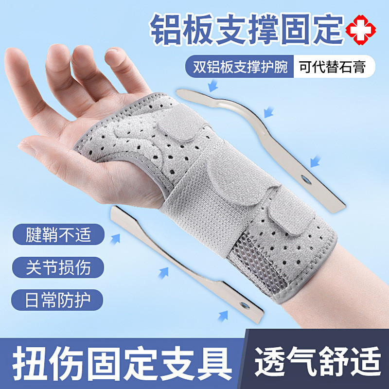 手腕固定器护腕扭伤腱鞘骨折关节支具护套腕带男护手腕套手女护具