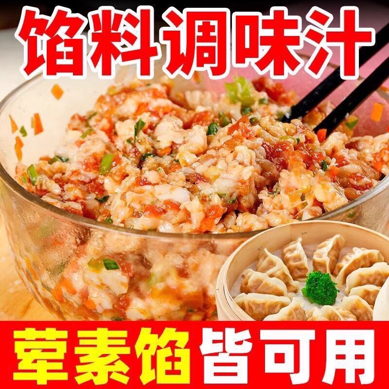 馅料调味汁饺子包子馄饨馅饼水饺调料家用瓶装调馅王料汁调味料