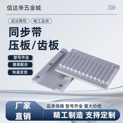 TBCS-T5100 TBCS-T5150 200 T5250 同步齿形带连接用齿板螺帽紧固