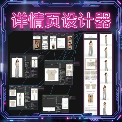 Comfyui电商ai商品详情页工作流设计自动生成NanoBanana2香蕉模型