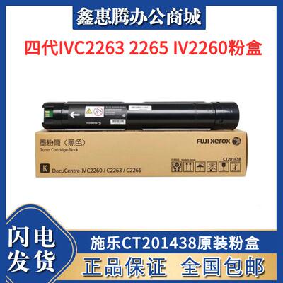 施乐CT201438原装粉盒彩色复印机四代IVC22632265IV2260粉盒