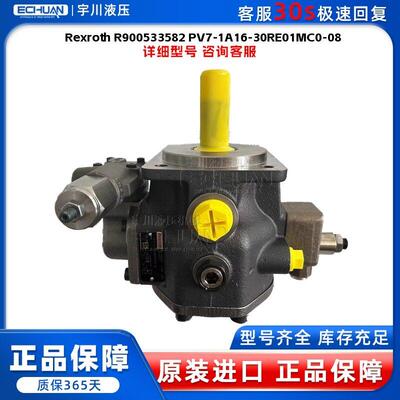 力士乐Rexroth R900533582 PV7-1A/16-30RE01MC0-08 齿轮泵全新