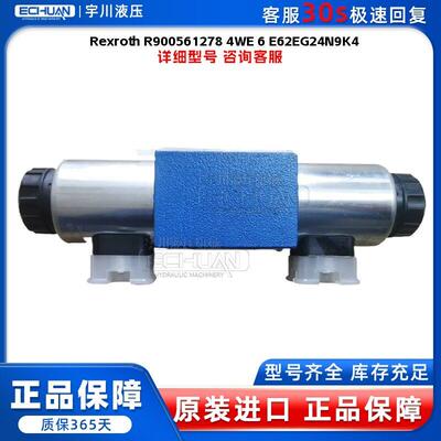 力士乐 Rexroth R900561278 4WE 6 E62/EG24N9K4 电磁阀 议价