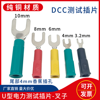 U型插片开口4mm/6mm/8mm10mm纯铜U形测试插片DCC叉子连接实验端子