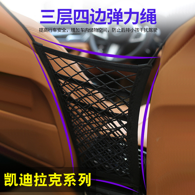 凯迪拉克汽车座椅储物网兜挡小孩
