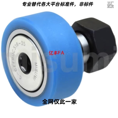 C-CFFRUA3 10/4/6/13/5/6/16/8/19/22/30/38/36 聚氨酯包覆凸轮