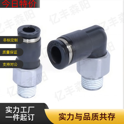 旋转接头 直/弯接头外螺纹J-XYF01/06-D4-D6-D8-D10-M5-1-2-3-4