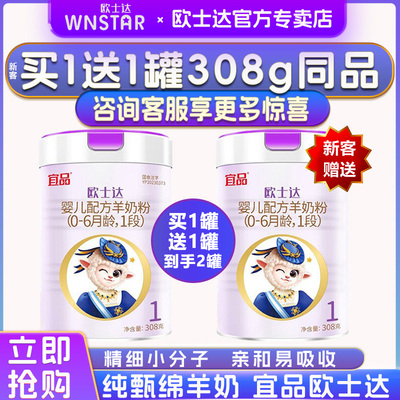 欧士达绵羊奶粉1段0-6个月
