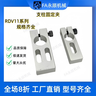 固定夹单孔RDV11-D8/D10/D12/D15/RDV11-D20/D25/D30/RDV11-D35